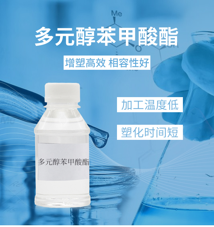多元醇苯甲酸酯(一级品)-环保增塑剂|DOP|DBP|氯化石蜡厂家直销|江苏盛凯