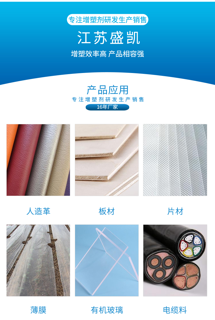 多元醇苯甲酸酯(二级品)-环保增塑剂|DOP|DBP|氯化石蜡厂家直销|江苏盛凯